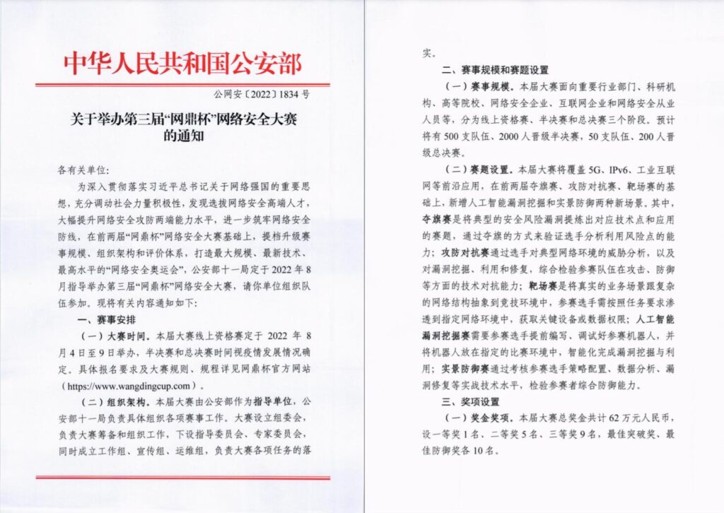 Capture the (red) flag: An inside look into China’s hacking contest ...