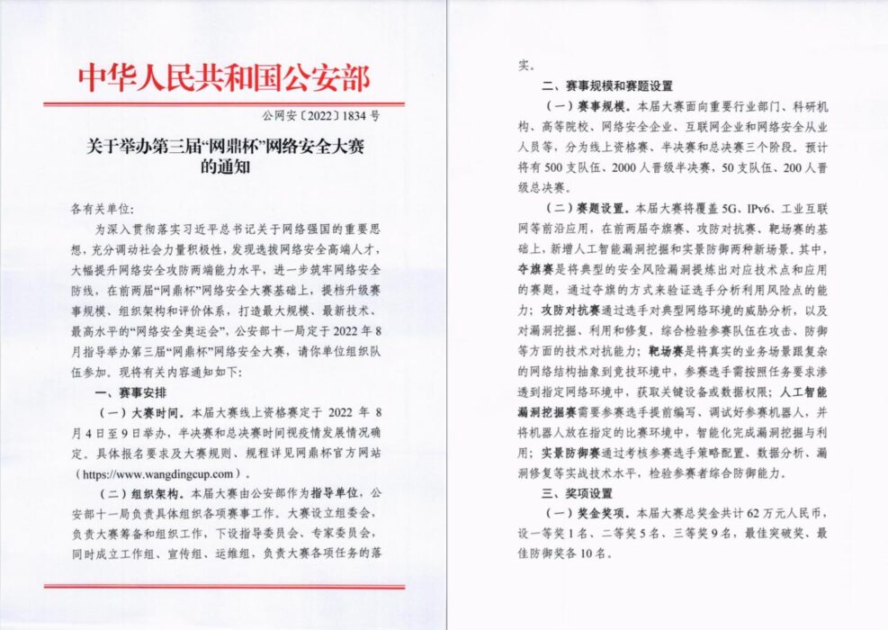 Capture the (red) flag: An inside look into China’s hacking contest ...